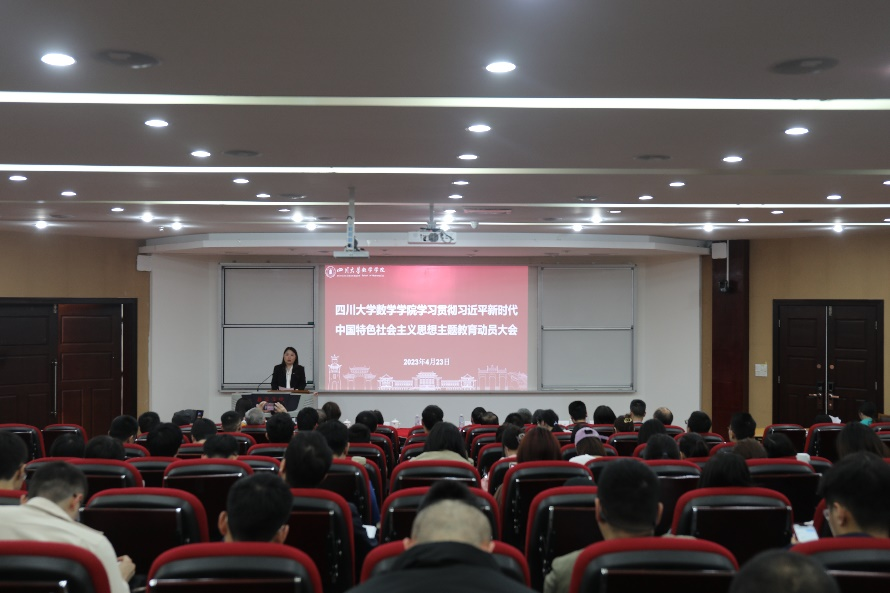 学校基层党组织全面完成主题教育动员部署-四川大学 Sichuan University