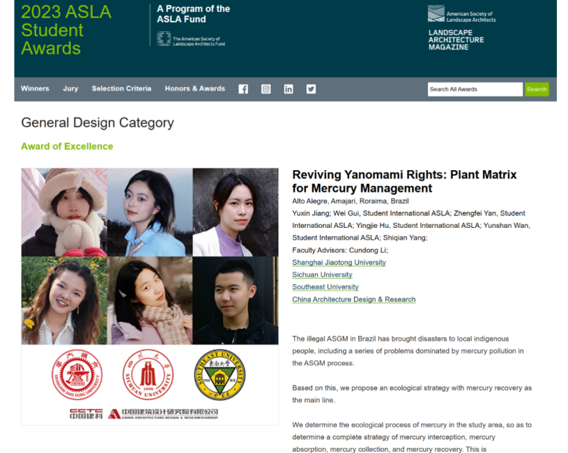 我校建筑与环境学院学子在国际设计竞赛中获奖-四川大学 Sichuan University
